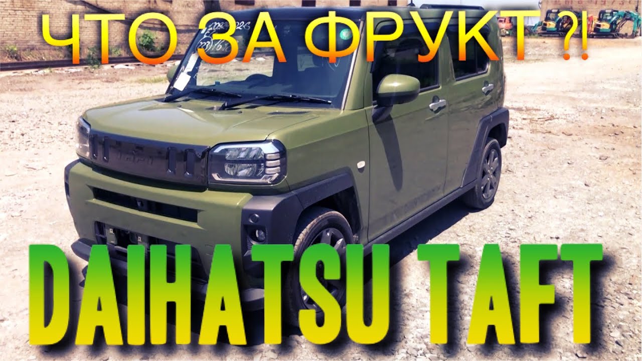 DAIHATSU TAFT 🤔 КЕЙ КАР С НЕОБЫЧНЫМ ДИЗАЙНОМ - YouTube