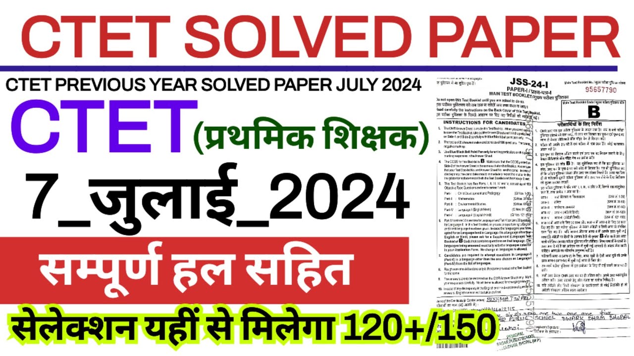 ctet solved paper 7 july 2024 | ctet 7 july 2024 answer key | ctet ...