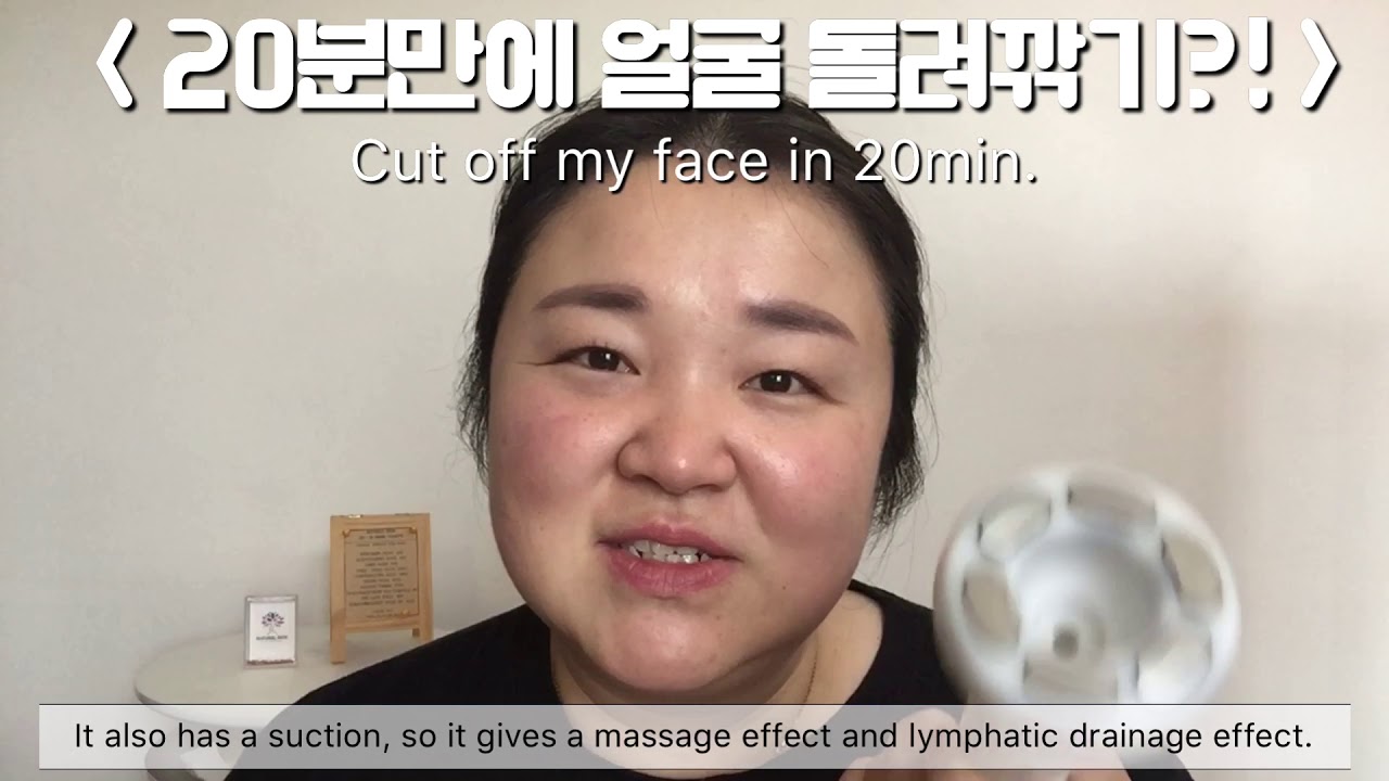 석션고주파 리프팅관리-20분만에 얼굴 돌려깎기?! (cut off my face in 20min.) - YouTube