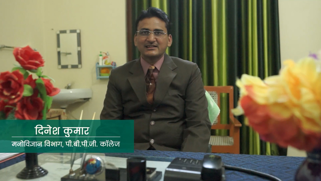 Dinesh Kumar | Psychology Department | PBPG College Pratapgarh HD - YouTube