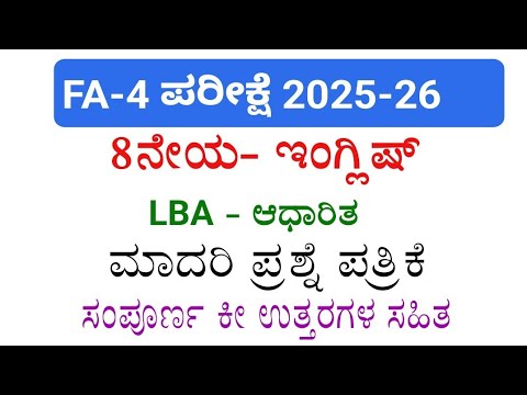 8th english fa 4 exam question paper with answers 2026 - YouTube