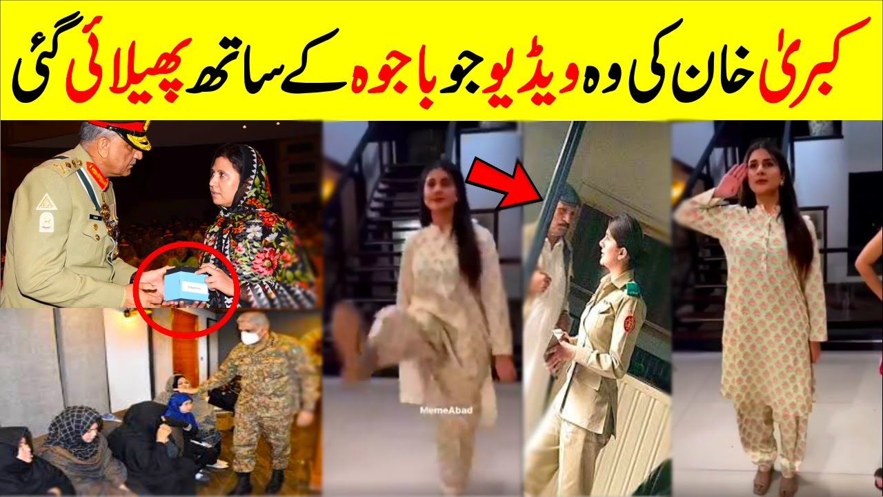 General Bajw Latest Leaked Video | Kubra khan & Bajwa | #imrankhan ...