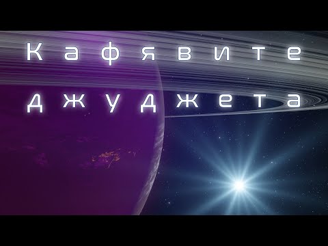Кафявите джуджета: Звезди или планети? | 4K  #космос #вселена #астрономия