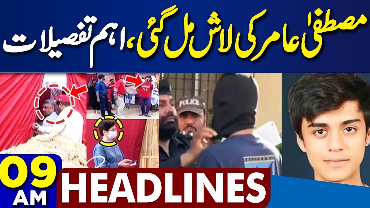 Mustafa Amir Murder Case - Shocking Development - PAK vs IND | 9AM ...