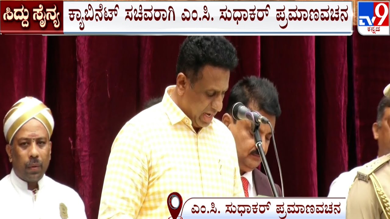 Dr. M.C. Sudhakar Take Oath As Karnataka Minister | Karnataka Cabinet ...