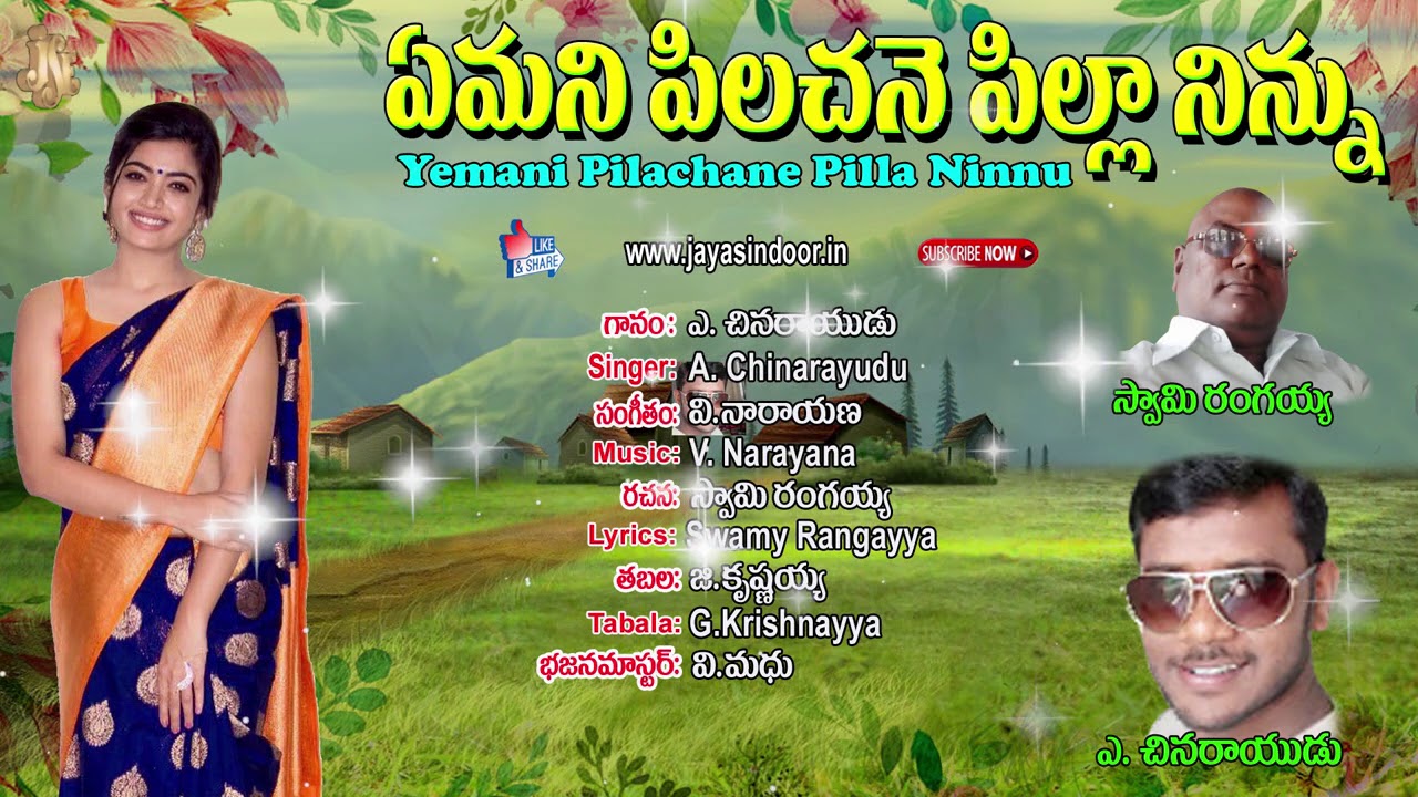 Janapada Patalu | Yemani Pilichane Pilla Ninnu | Rayalasima Folk Songs ...