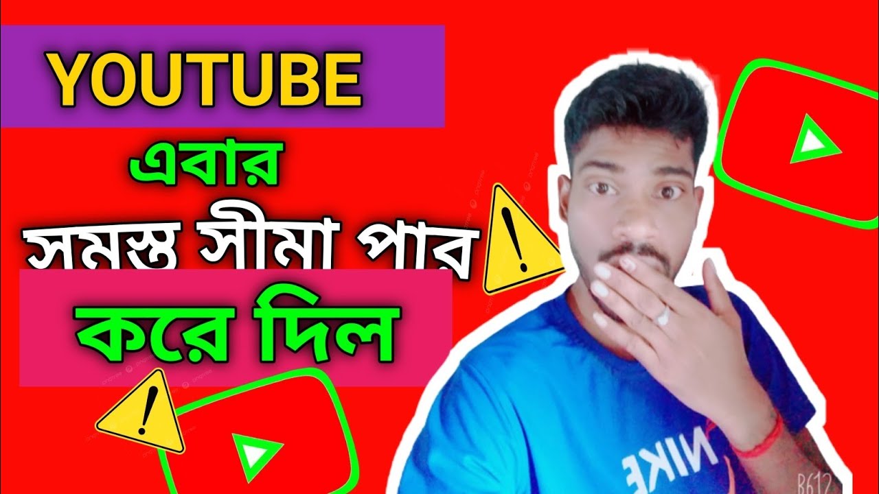 Youtube এবার সমস্ত সীমা পার করে দিল ! Youtube Game | Technical Bijoy 🎮 - YouTube