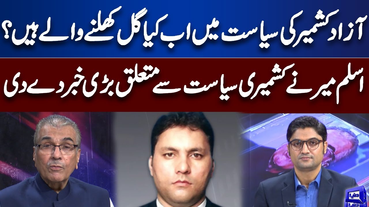 Aslam Mir Gives Big News About AJK Political Situation After Tanveer ...