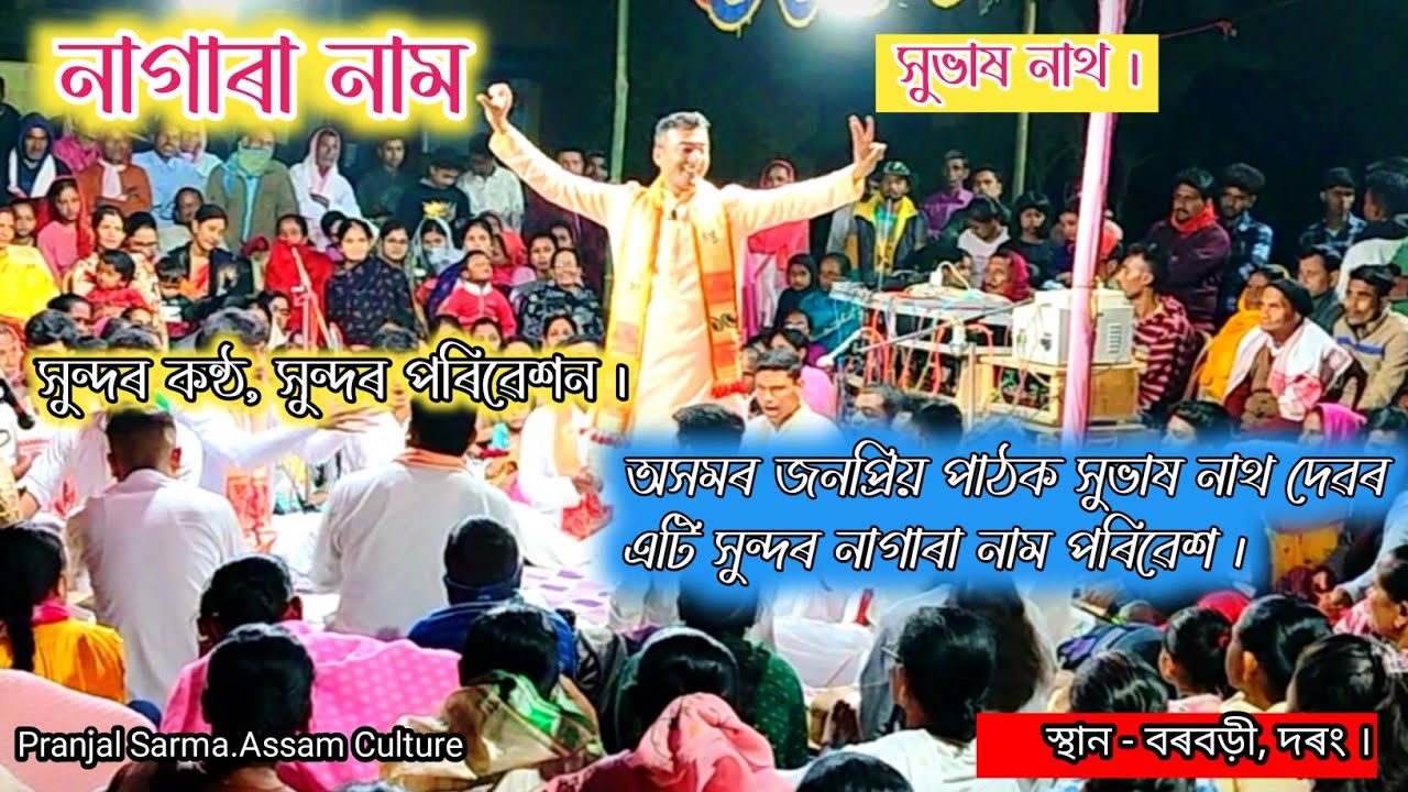 Nagara Naam // Assamese Nagara Naam // Subhash Nath Nagara Naam ...