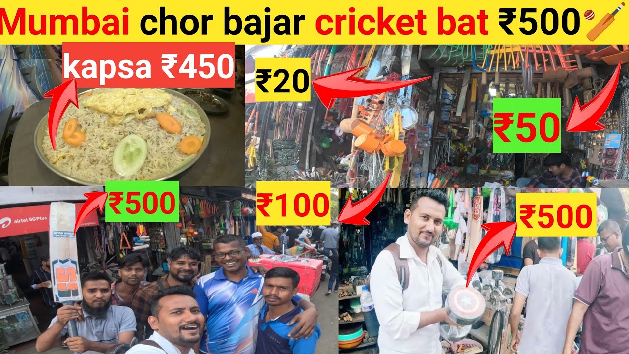 📢MUMBAI ||kapsa ₹450|| Chor bajar cricket bat ₹500🏏 - YouTube