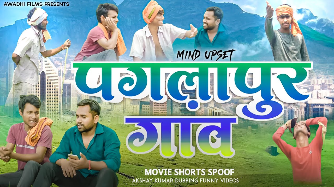 पगलापुर गांव | Akshay Kumar Movie Spoof | Paglapur Gav | Funny | Comedy ...