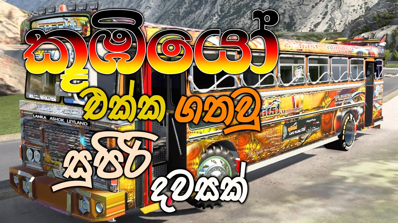 කූඹියෝ එක්ක ගත කල සුපිරි දවසක් A great day spent with the Koombiyo ...