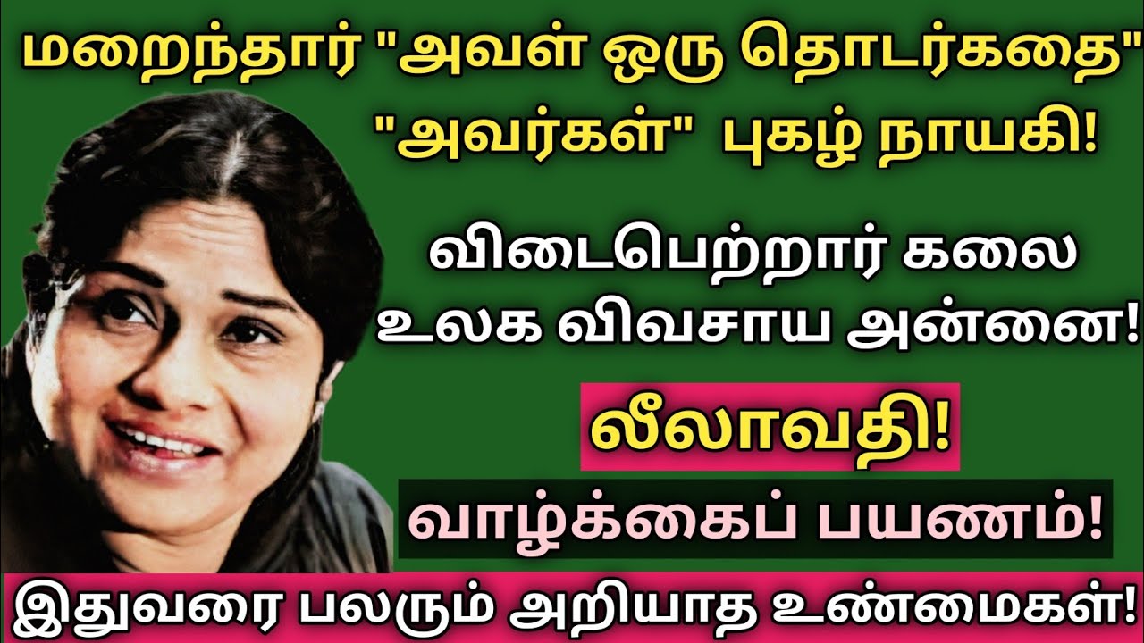 Leelavathy | Passes Away | Mother - Character Artist | Vaazhkai Payanam ...