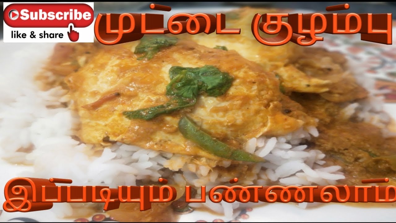 செட்டிநாடு முட்டை குழம்பு🥚| EGG GRAVY| muttai masala 🥚| MUTTAI KULAMBU🥚 ...