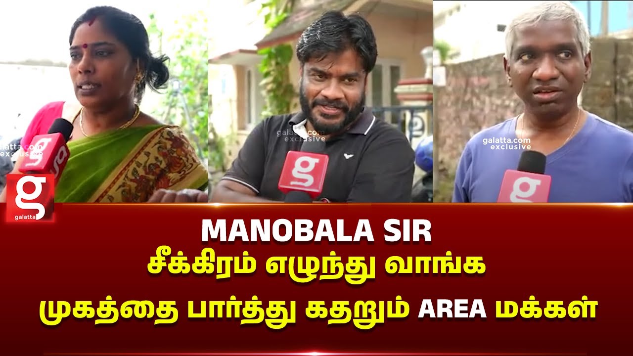 Manobala Sir 😭 சீக்கிரம் எழுந்து வாங்க😪 முகத்தை பார்த்து கதறும் Area ...