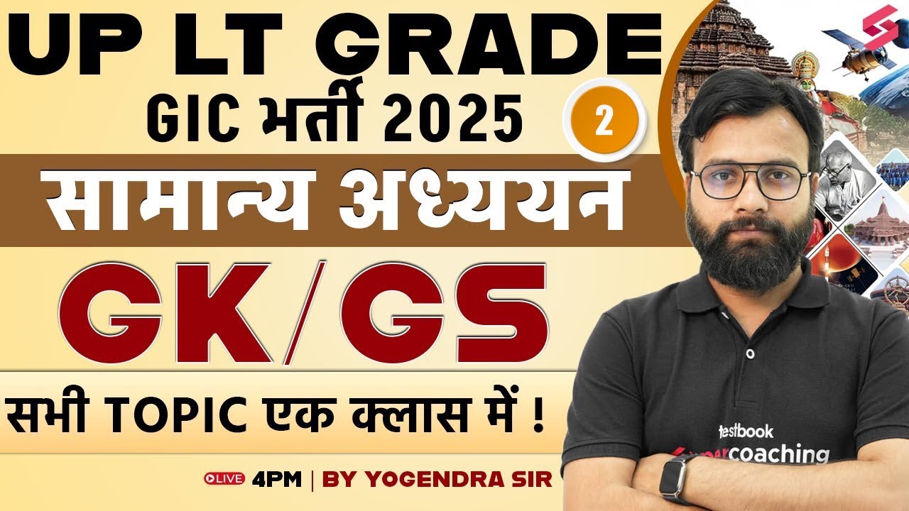 UP LT Grade/GIC Lecturer 2025 | UP LT Grade/GIC GK/GS Classes By Yogi ...