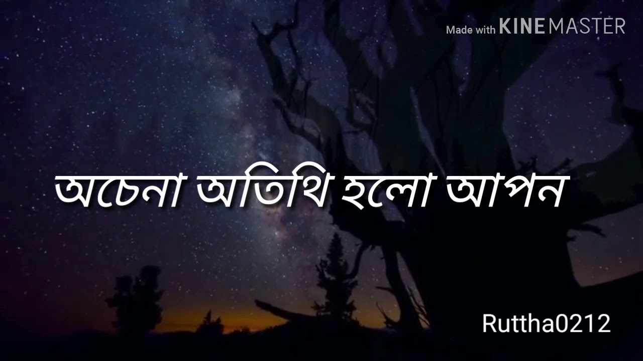 Bengali love status /achena atithi holo apon /achena atithi/Be the ...