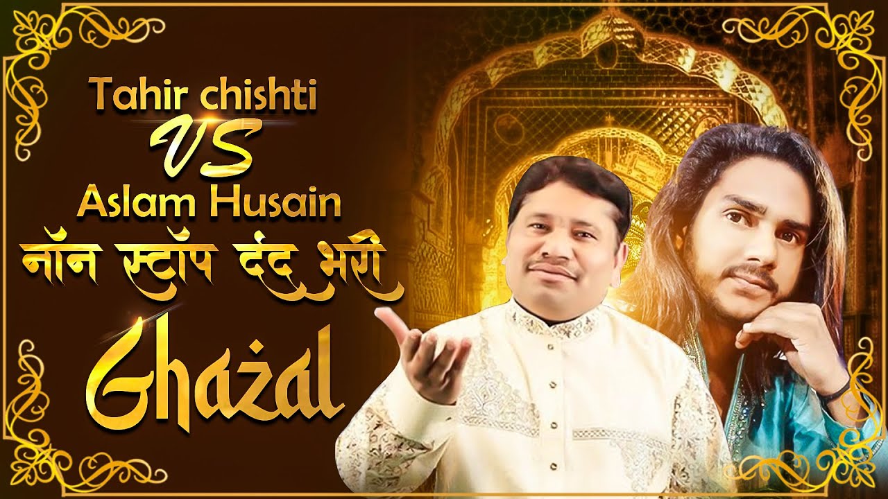 Tahir Chishti VS Aslam Husain Jugalbandi | Nonstop Dard Bhari Ghazal | दर्द भरी गजल 2022 ...