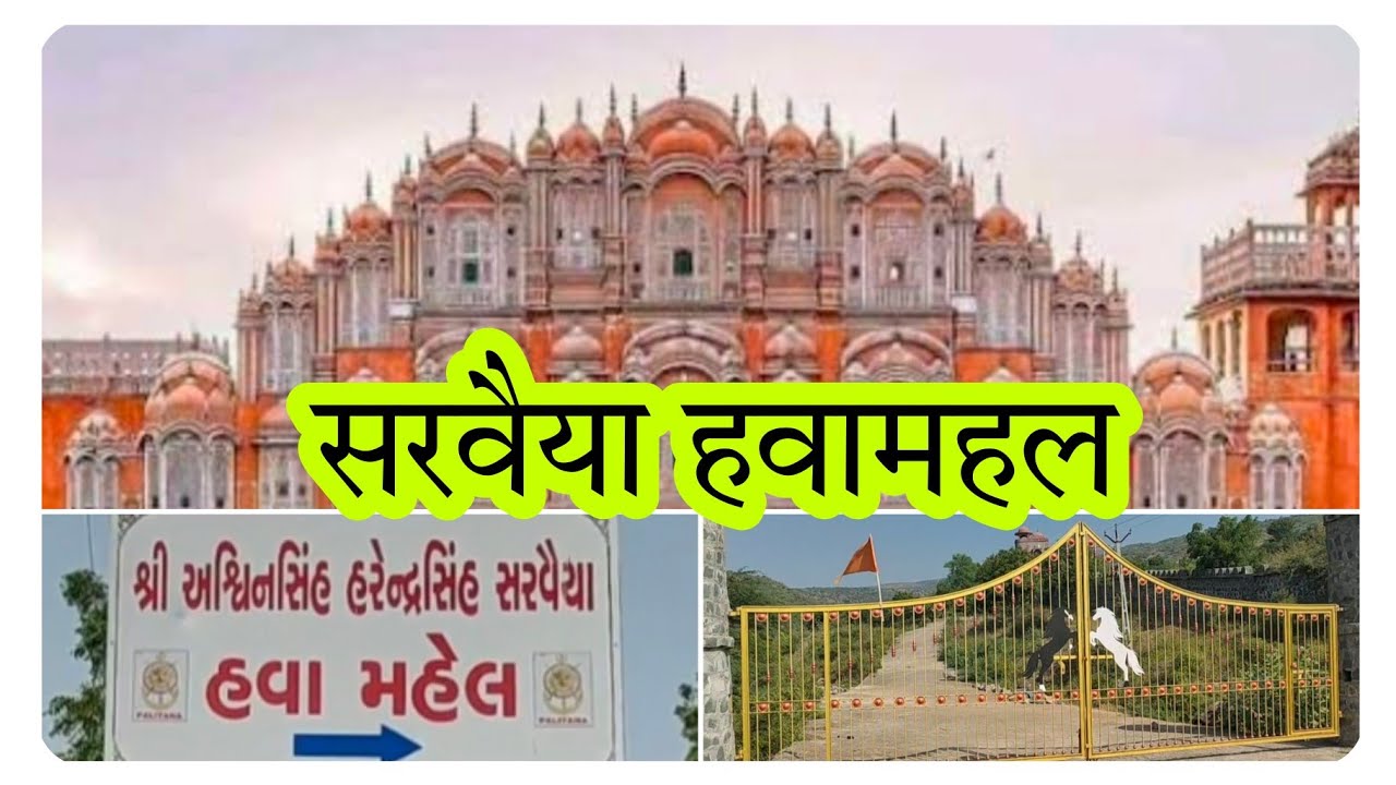 Gujarat Rohishala Havamahel | ગુજરાતનો હવામહેલ | Havamahal Near ...