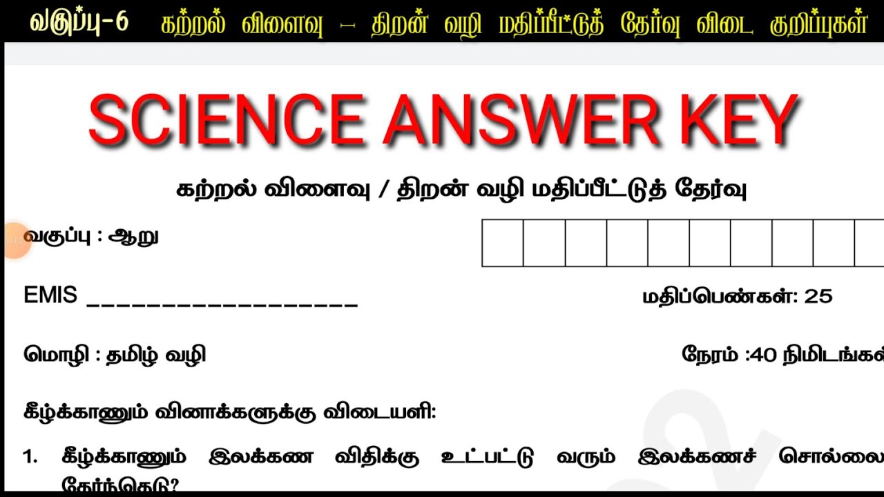 6 STD SCIENCE L.O BASED ASSESSMENT-1 ANSWER KEY - YouTube