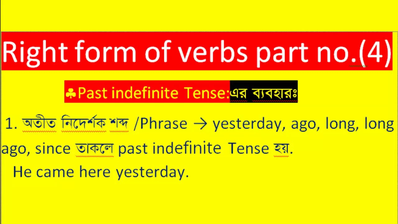 Best Rules of Right Form of Verb /English Grammar. Part no. (4) - YouTube