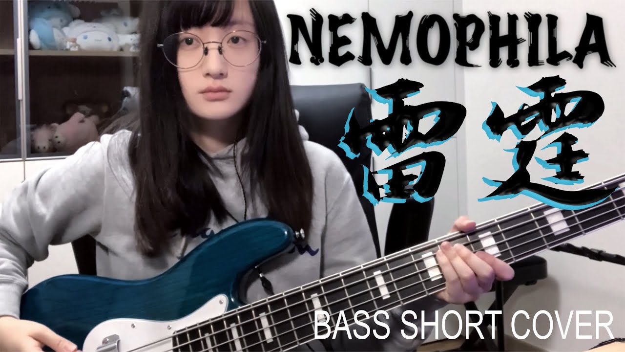 Nemophila - 雷霆/Raitei (bass short cover) - YouTube