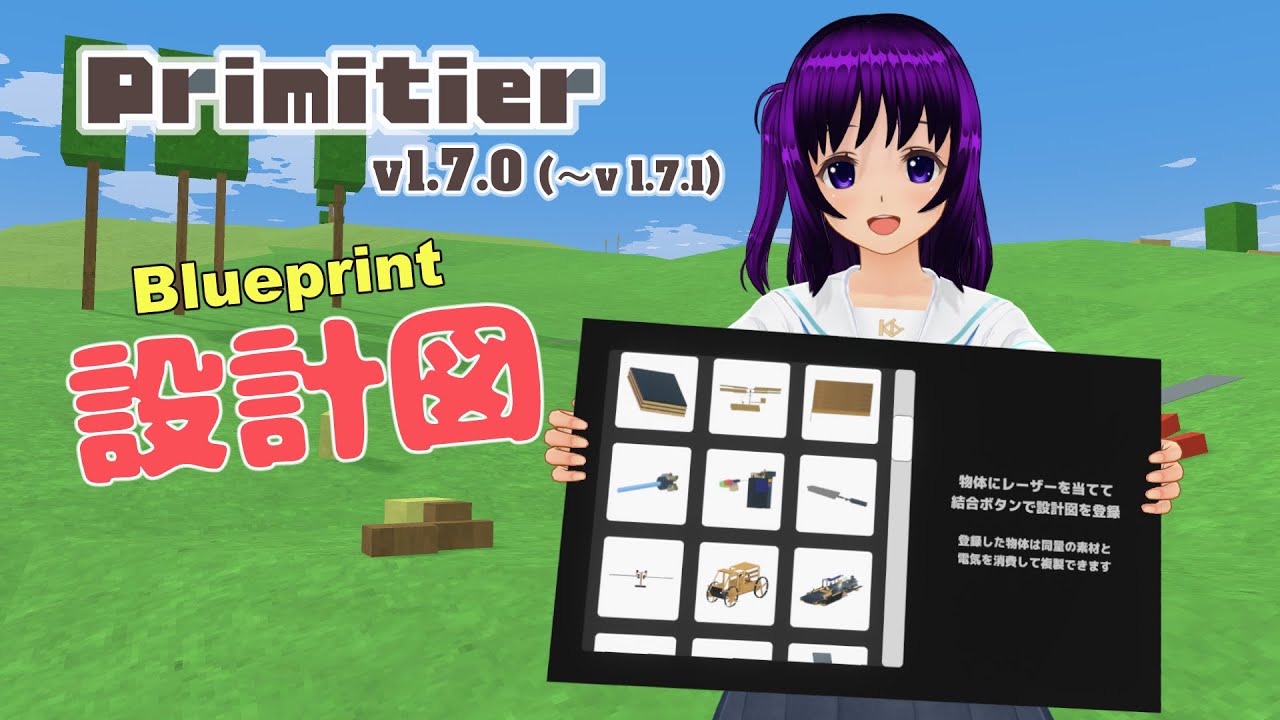Primitier 設計図 / Blueprint - YouTube