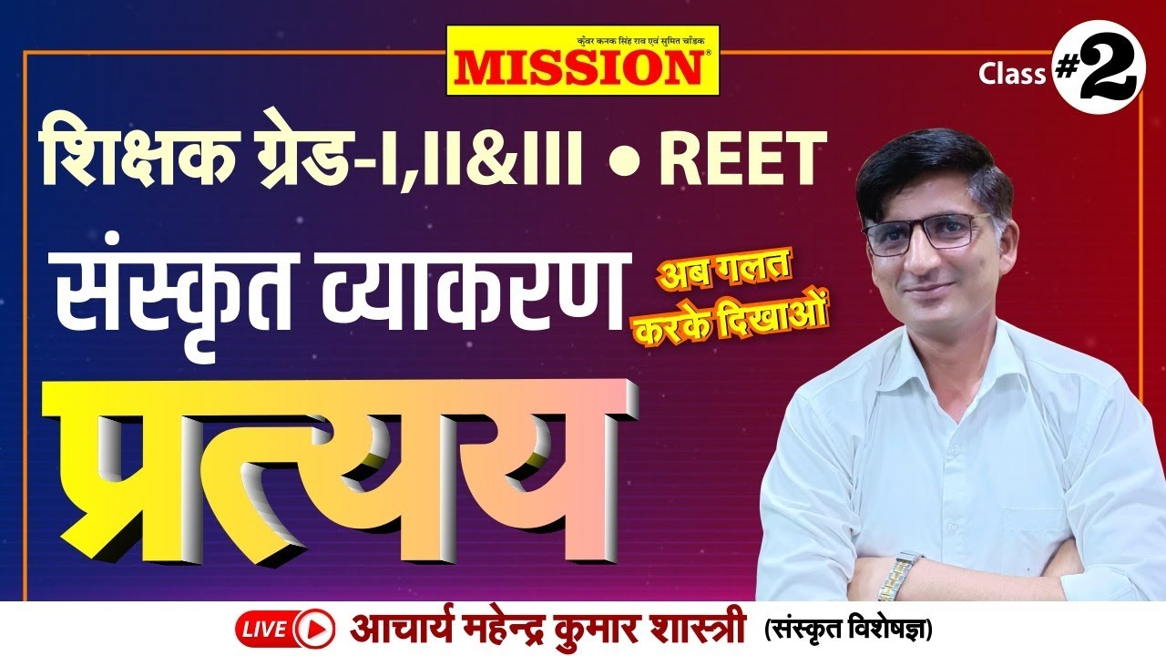 REET, Grade 1,2,3 | Sanskrit Online Classes 2024 | Pratay | Mahendra ...