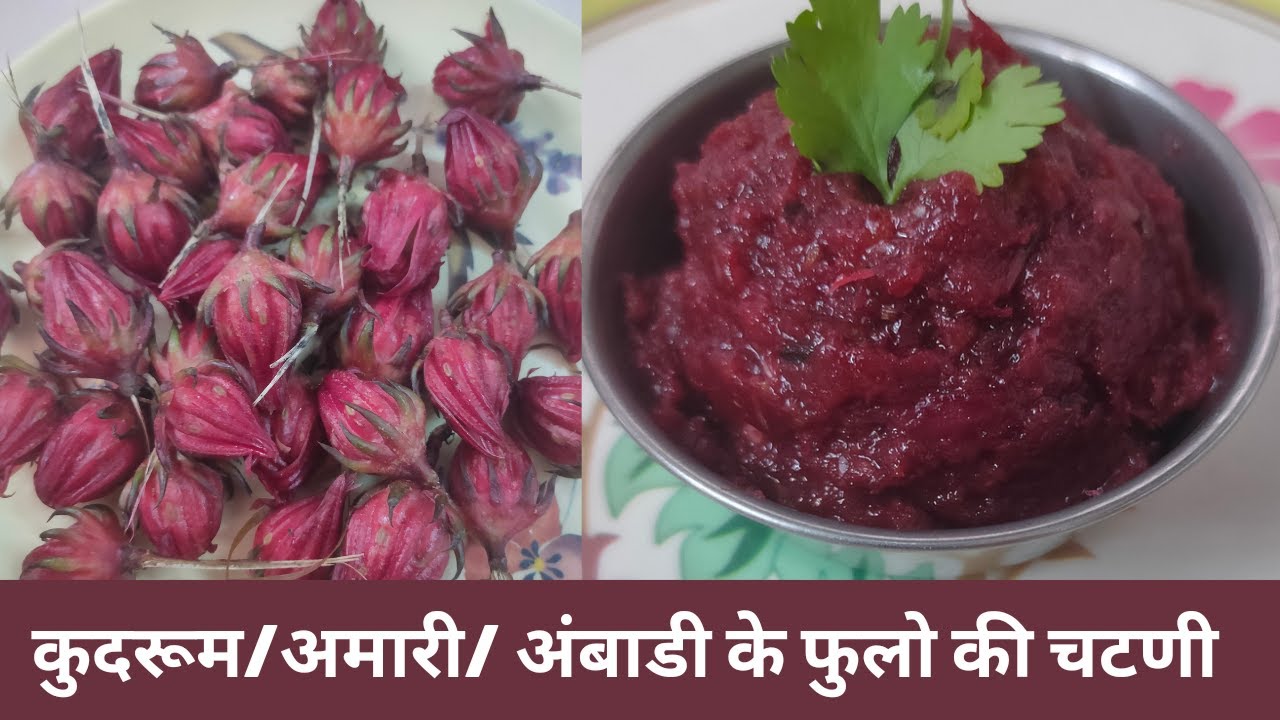 कुदरुम | अमारी | अम्बाडी के फूलों की चटनी | Ambadi ke Phoolo ki Chutney ...