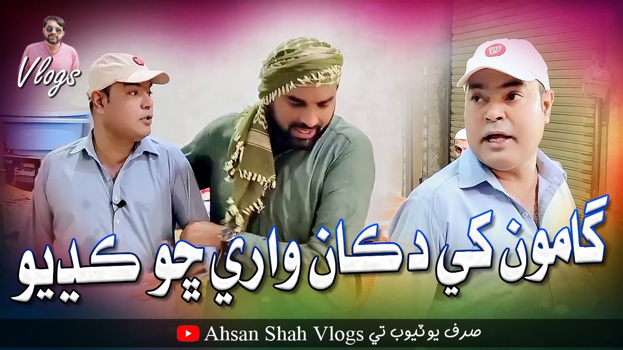 Gamoo Khe Dukan Ware Sho Kadiyo | Asif Pahore (GAMOO) | Ahsan Shah ...