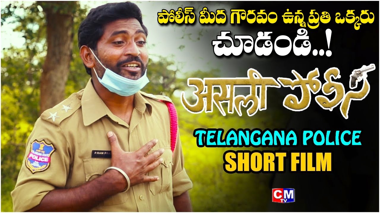 Must Watch : ASLI POLICE Latest Telugu Short Film || Every Indian Must ...
