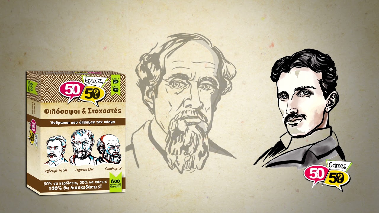 5050GAMES™ ΚΟΥΙΖ ΦΙΛΟΣΟΦΟΙ & ΣΤΟΧΑΣΤΕΣ 505012 - YouTube