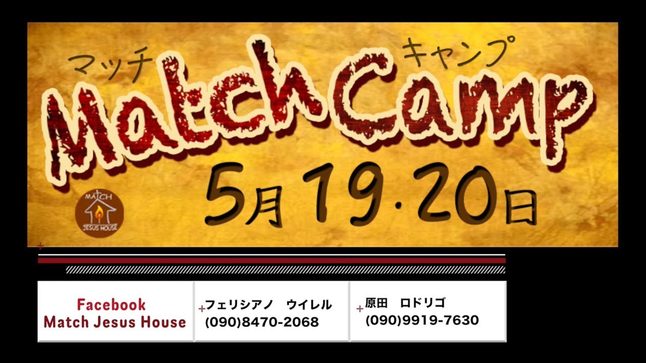 Match Camp / マッチ キャンプ - YouTube