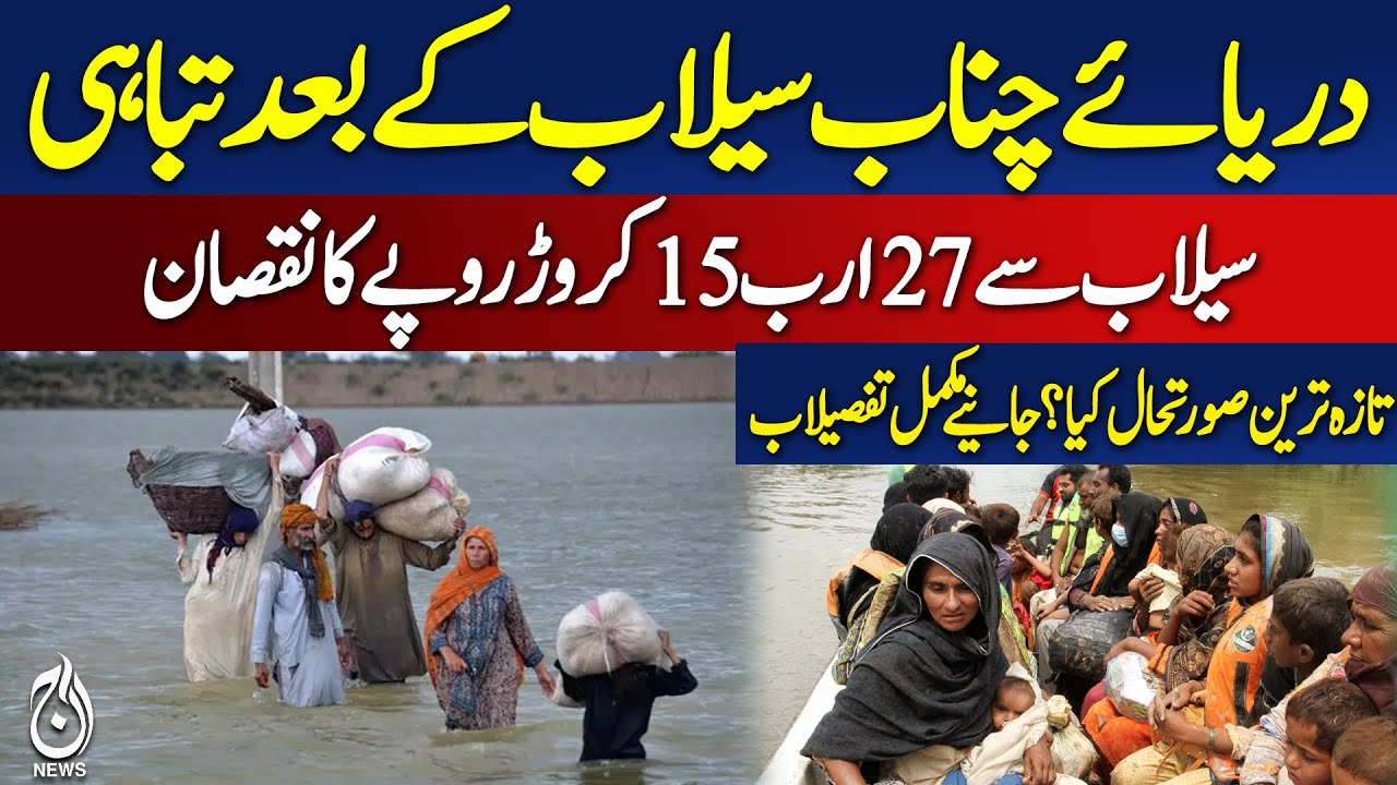 Chenab Floods Ravage Lalian, Initial Losses Estimated at 2.73 Billion ...