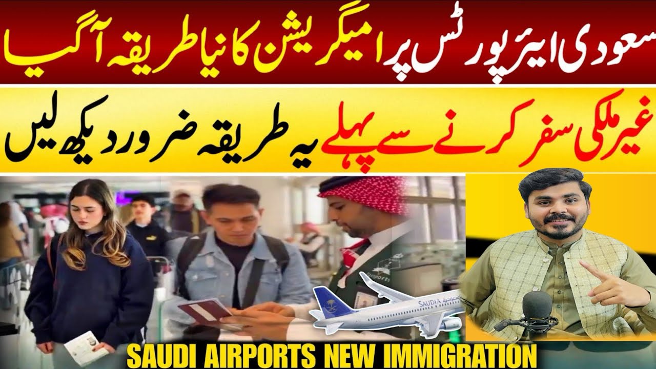 New Immigration System in Saudi Arabia 🇸🇦 | E-Gates at KSA Airports ...