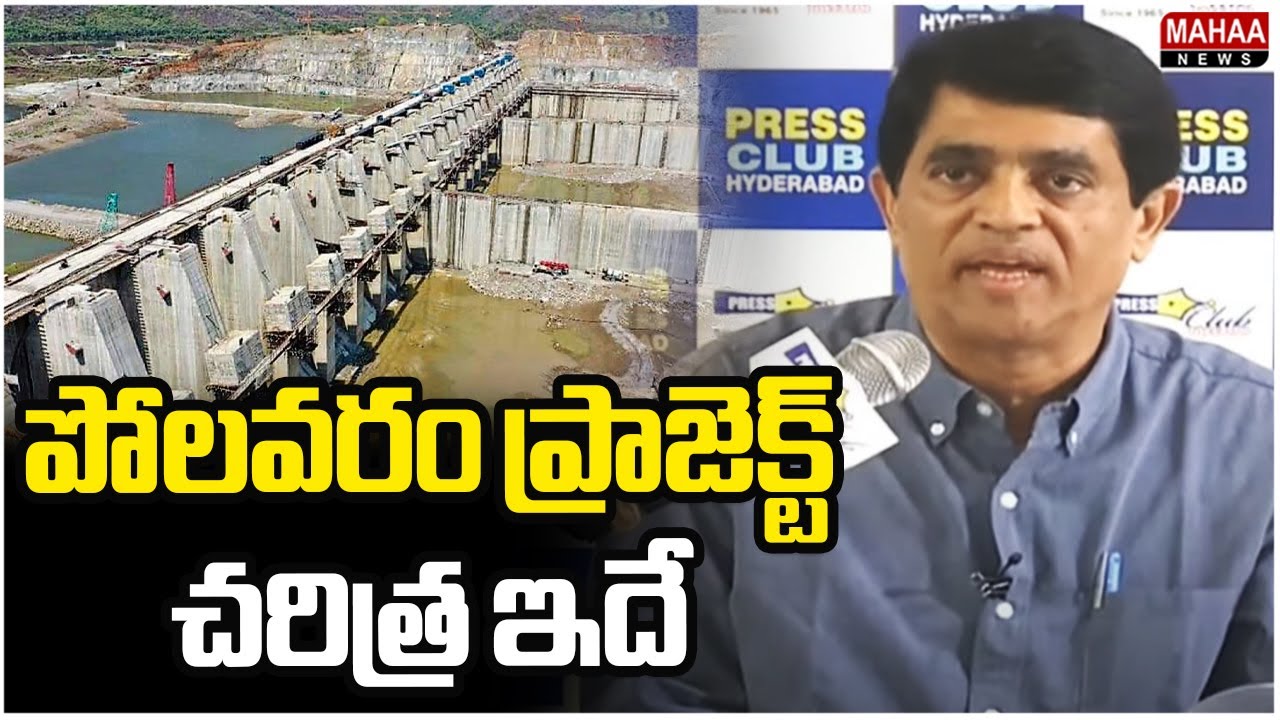 పోలవరం ప్రాజెక్ట్ చరిత్ర ఇదే | Bugganna Rajendranath Comments On ...