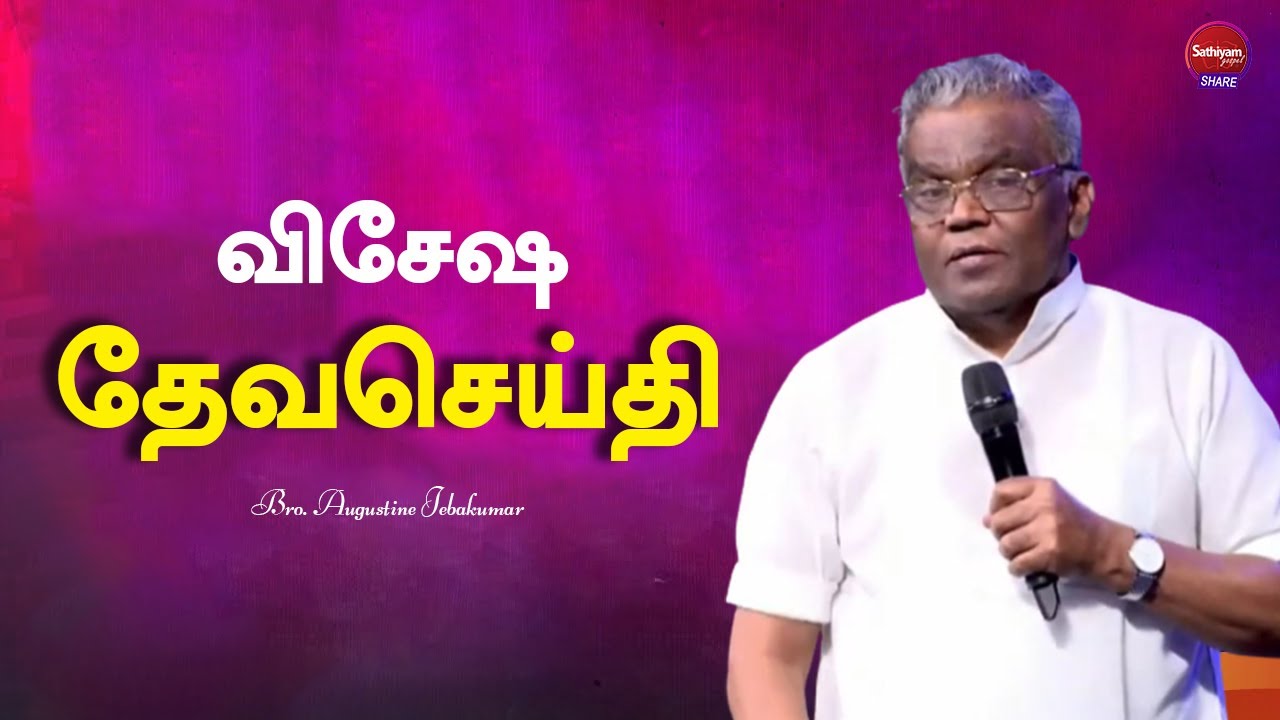 | Bro. Augustine Jebakumar | 9 JAN 25 - YouTube