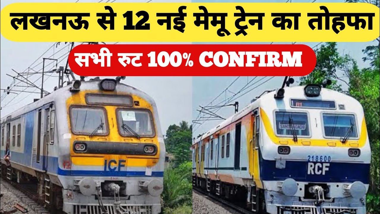 लखनऊ से चलेगी 12 नई मेमू ट्रेन, देखें सभी का रूट ।। Lucknow railway ...