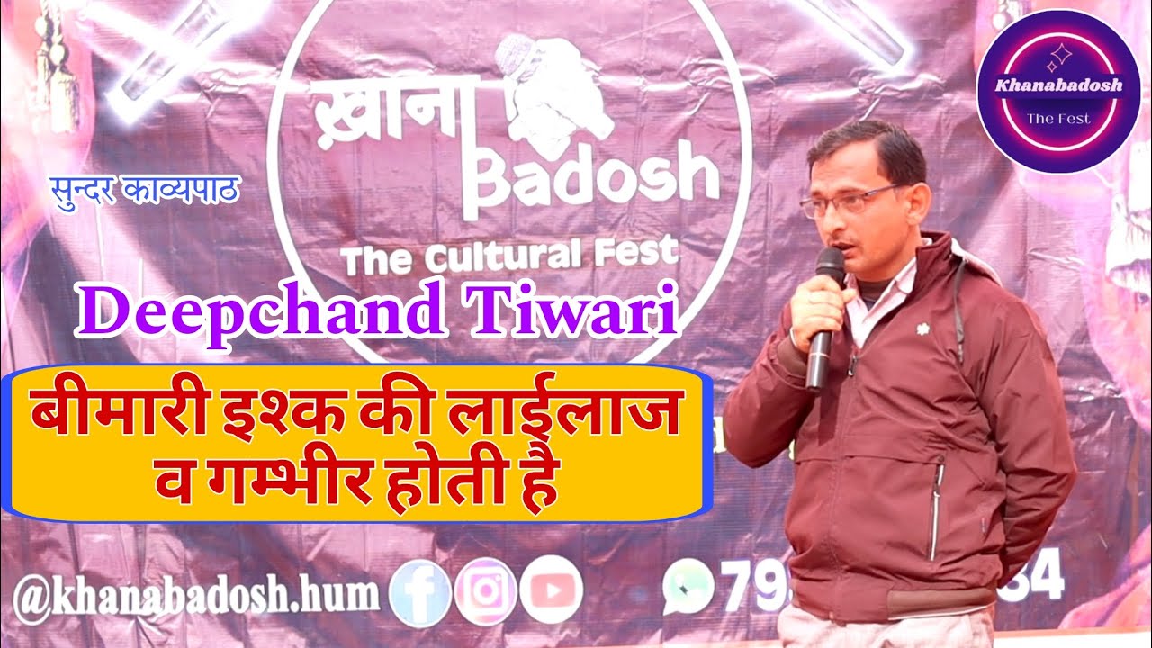 बीमारी इश्क की | Beemari Ishq ki | Deepchand Tiwari | Hindi Kavita ...