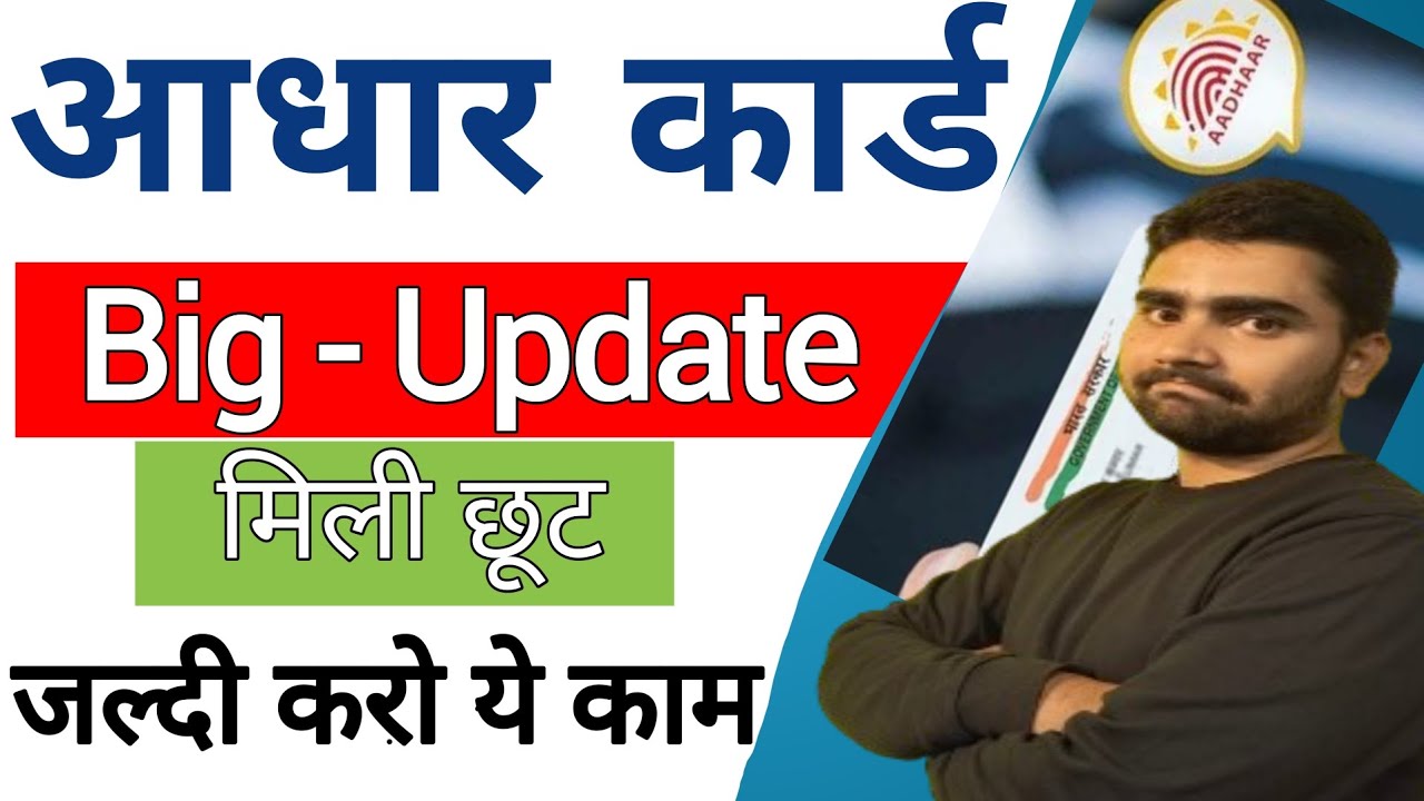 Update Aadhaar Card | UIDAI Big Update | Aadhaar Document Update News ...