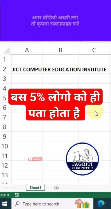बस 5% लोगों को ही आता है ये ट्रिक | excel tutorial | #excel #shortfeed #computer #shorts - YouTube