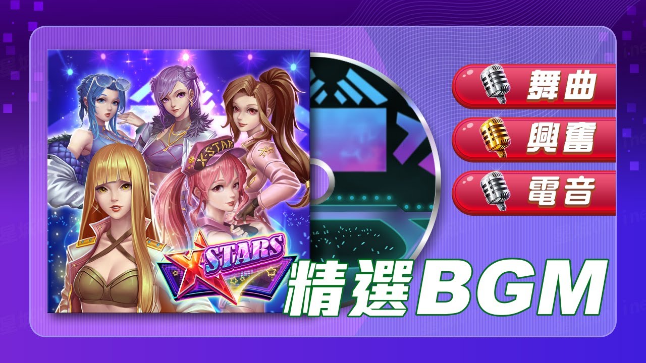 XSTARS俏麗女團開唱啦，電音舞曲嗨翻全場！【星城好旋律】 | 星城Online - YouTube