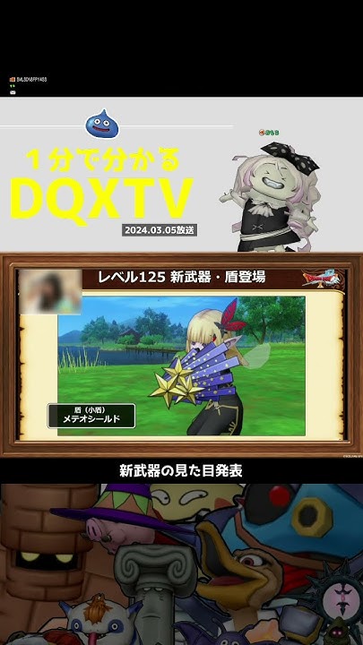 【ドラクエ10】1分で分かるDQXTVまとめ🌟Ver.7直前の新情報【2024年3月5日放送】 #DQ10 #shorts - YouTube