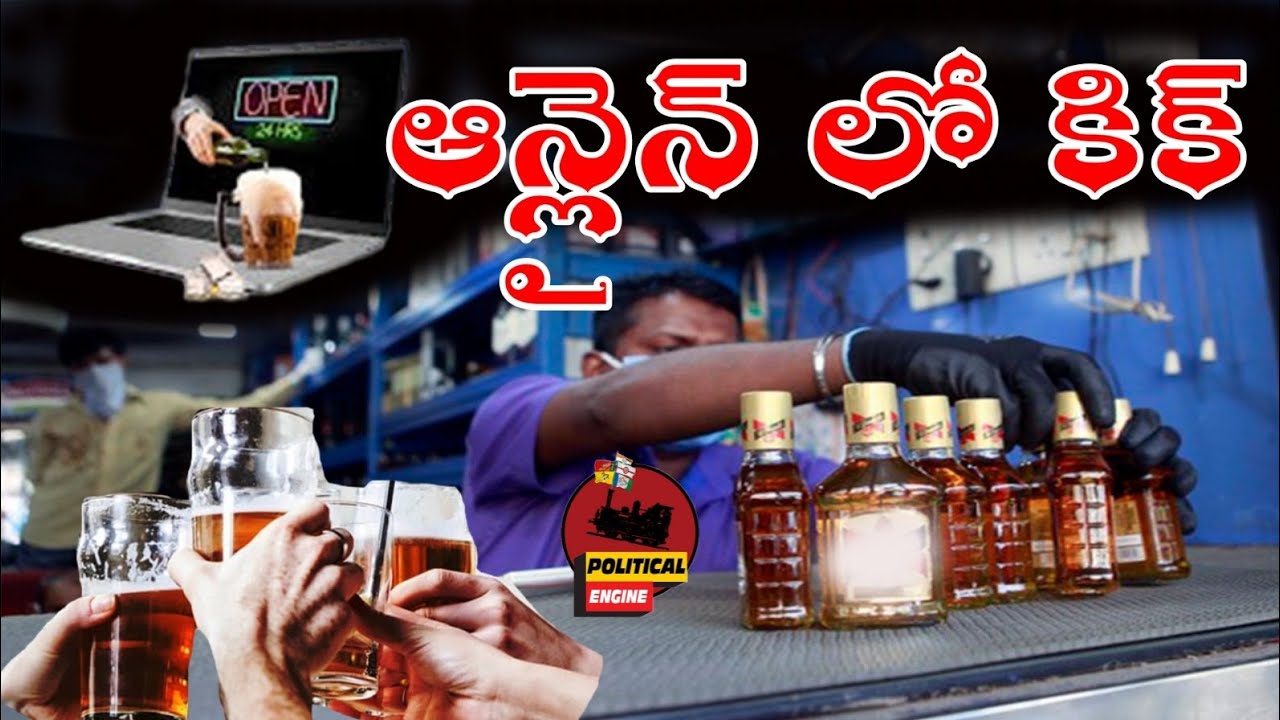 How to apply online for AP wine shop allotment : ఆన్లైన్ లో కిక్ - YouTube