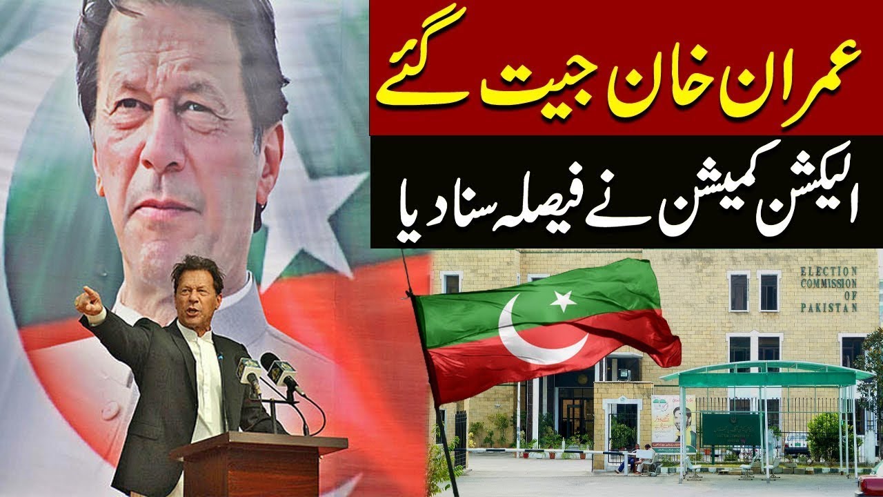 Election Commission verdict | Victory by PTI ll Exclusive interview of ...