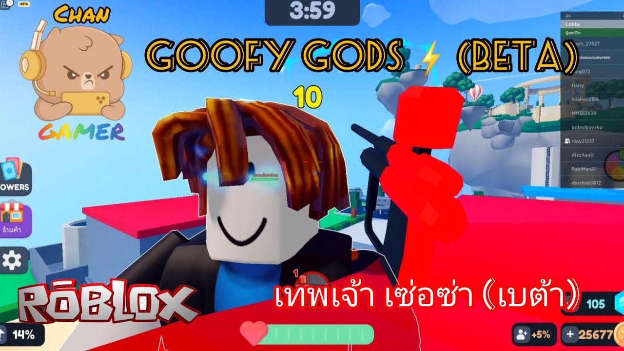 #Roblox Goofy Gods ⚡️ (Beta) เทพเจ้า เซ่อซ่า (เบต้า) - YouTube