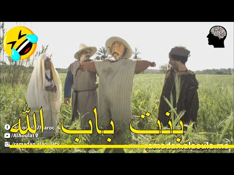 #Bent Bab Allah  2 بنت باب الله