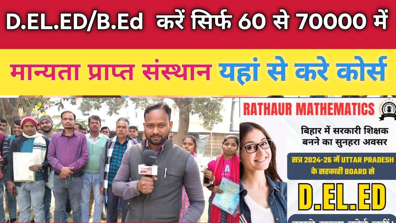 D.EL.ED/B.Ed करें सिर्फ 60 से 70000 में | इन सभी को मिल गया Marksheet ...