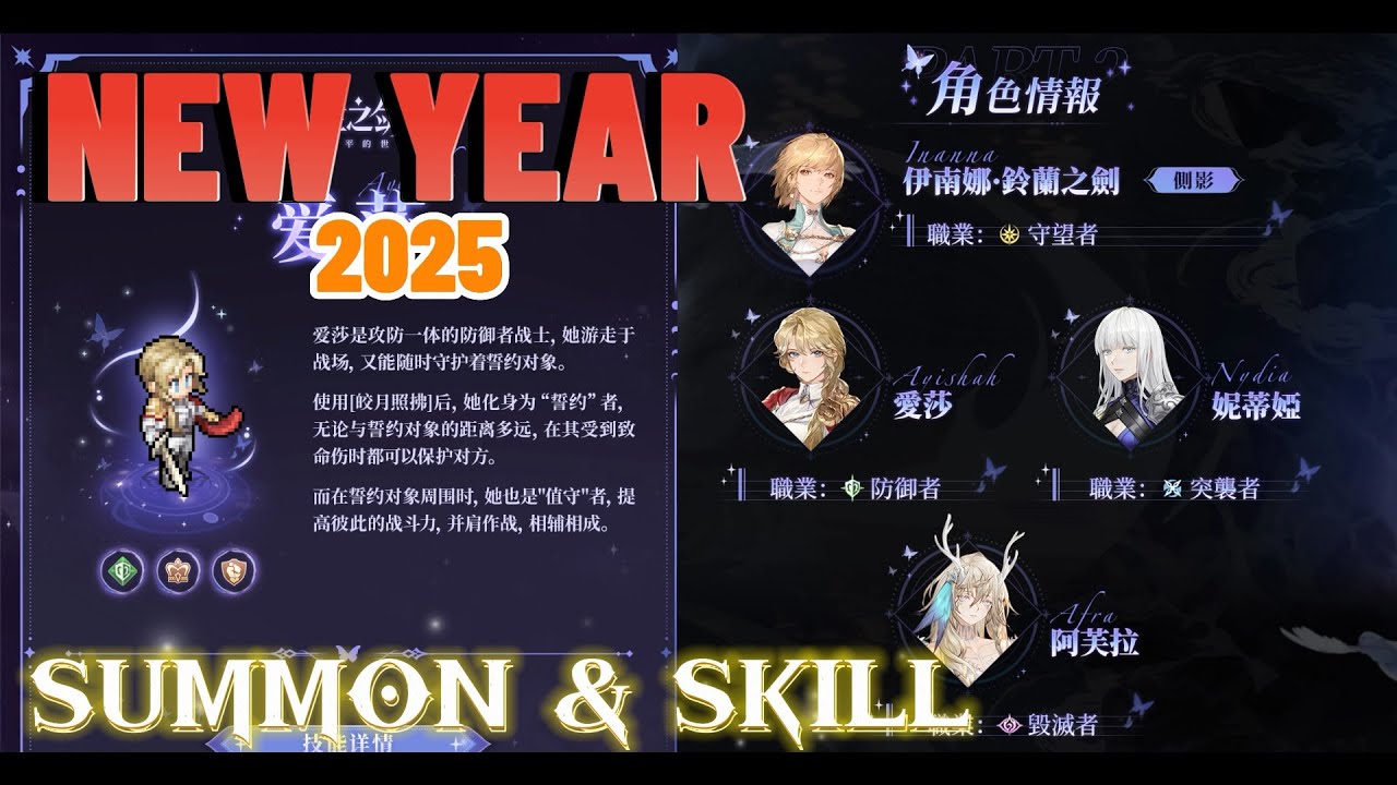 Sword of Convallaria - NEW YEAR 2025 EVENT - Best Defender Ayishah ...