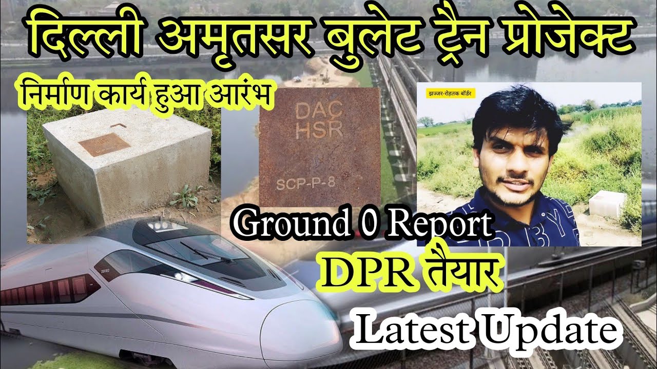 दिल्ली अमृतसर बुलेट ट्रैन की ग्राउंड 0 से Ground Report - YouTube